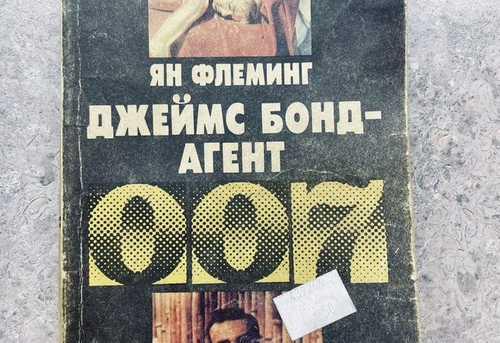 Книга Агент 007