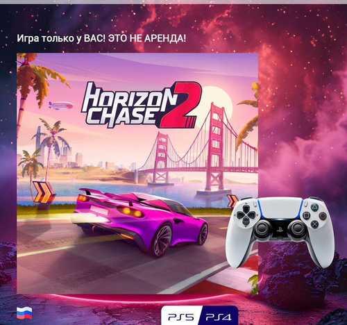 Horizon Chase 2 PS5 и PS4