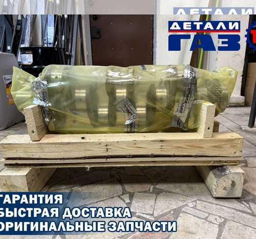 Коленчатый вал газон next ямз-534