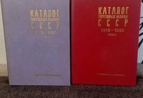 Каталог почтовых марок СССР 1918-1980