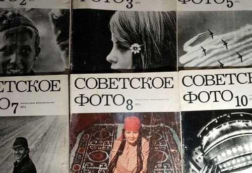Журналы "Советское фото"