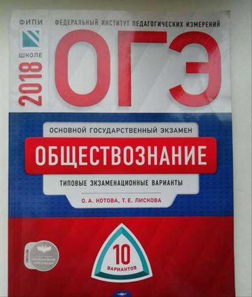 Обществознание, огэ