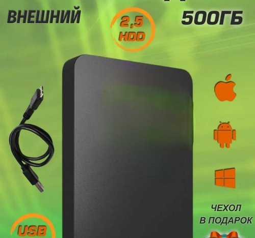 Внешний жёсткий диск HDD на 500Гб