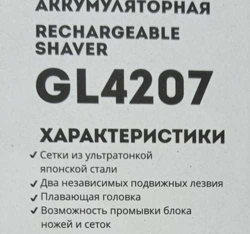Бритва аккумуляторная