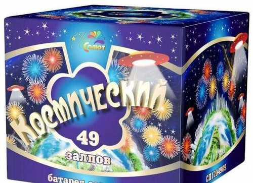 Фейерверк Салют Космический 1.25 на 45 залпов