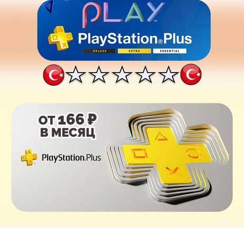 Подписка Ps Plus Ps4/Ps5 от месяца до года 63798