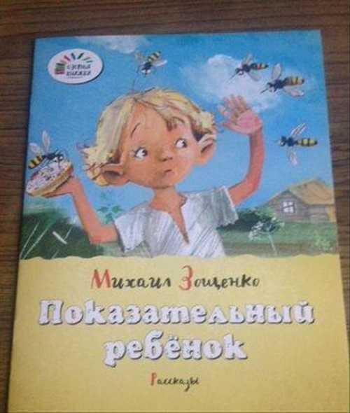 Детские книжки.Михаил Зощенко. Озорные книжки