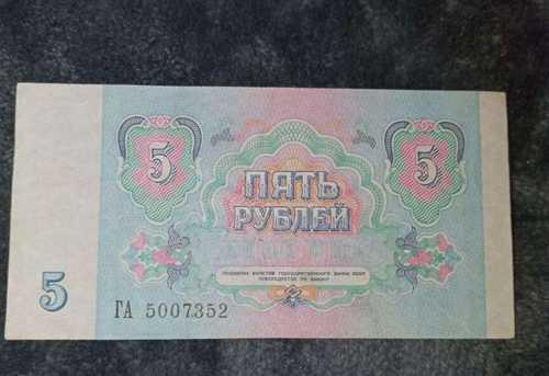 Купюра 5 р СССР 1991
