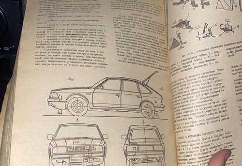 Книга по ремонту автомобиля москвич 2141