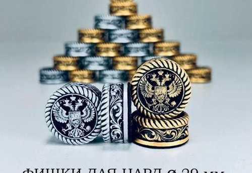 Фишки для нард и нарды