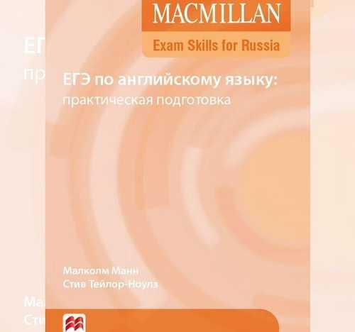 ЕГЭ по английскому языку. Практическая подготовка