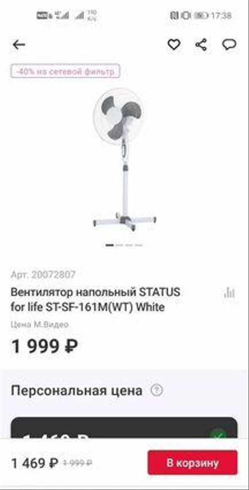 Вентилятор напольный status for life ST-SF-161