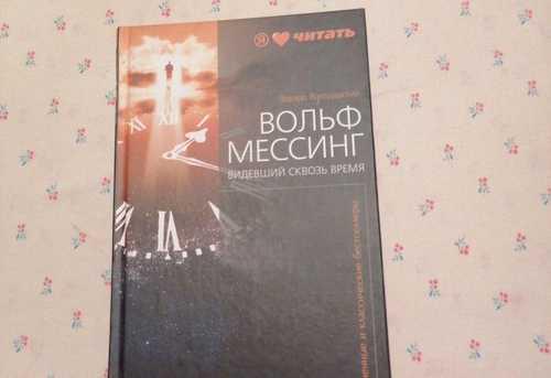 Володарский Вольф Мессинг