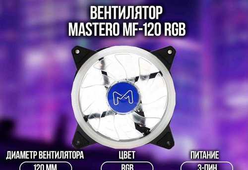 Вентилятор Mastero MF-120 RGB