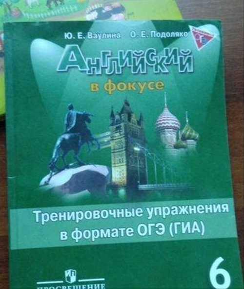 Английский в фокусе тренировочные 5