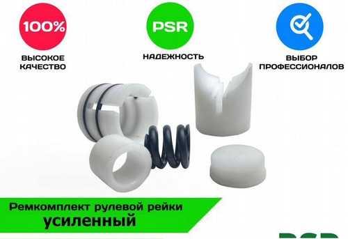 Ремкомплект рулевой рейки Mitsubishi