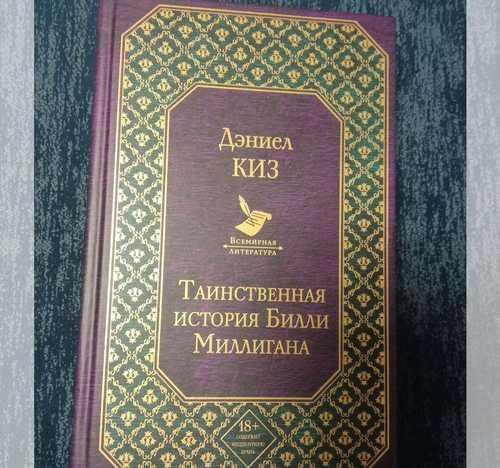 Книга Дэниел Киз