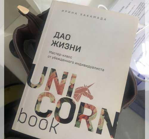 Дао жизни
