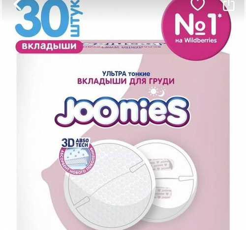 Вкладыши для груди joonies