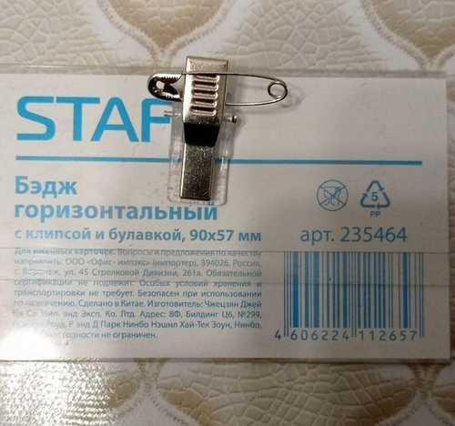 Бейджики