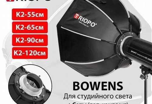 Октобокс Triopo K2 Bowens - 55 / 65 / 90 / 120 см