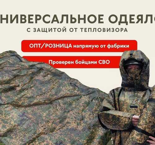 Военная экипировка оптом. Одеяло