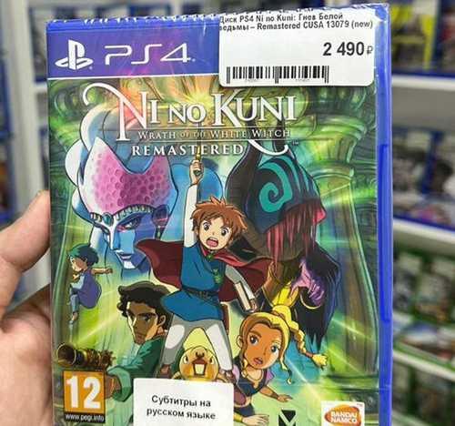 Ni no kuni remastered