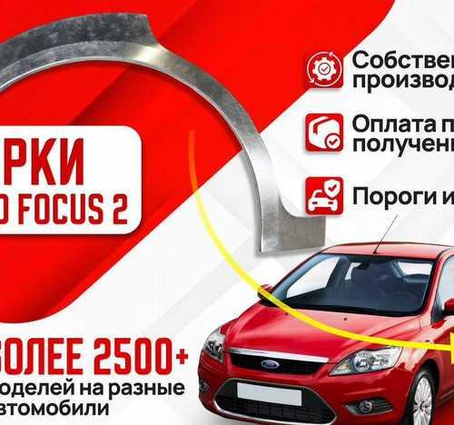 Ремкомплект арок SsangYong Kyron 1