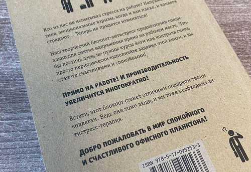 Блокнот подарочный анти-стресс