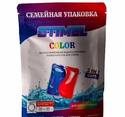 Капсулы stimel Color для стирки гелевые (450гр 30ш