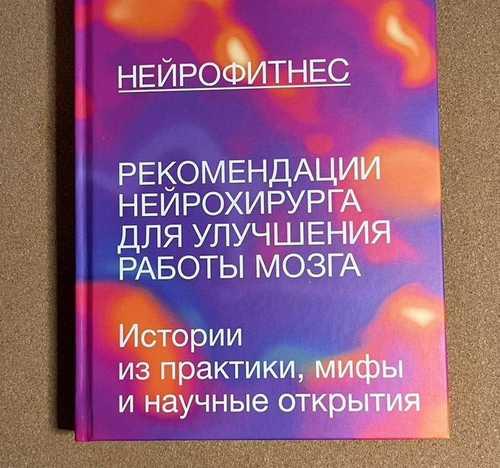 Нейрофитнес Рахул Джандиал