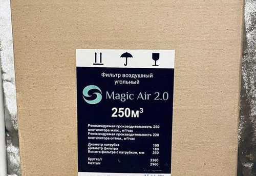 Угольный фильтр для гроубокса magic air 250 новый