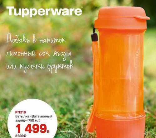 Эко-бутылка "Витаминный заряд" 750мл Tuppeware