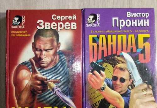 Книги из серии "Вне закона"