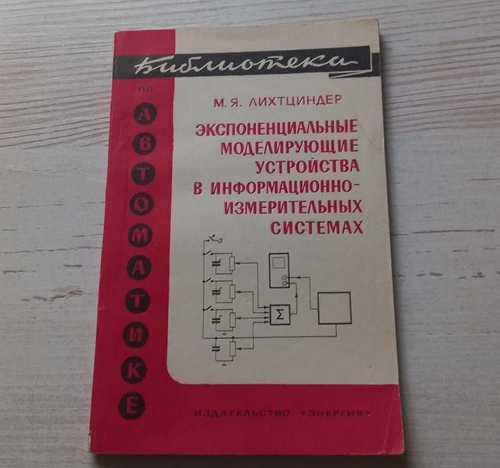 Экспоненциальные моделирующие устройства в инфор