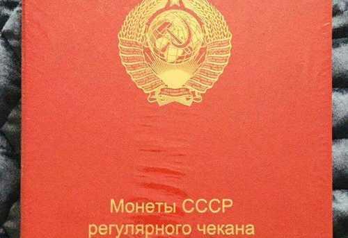 Альбом для монет 1961-1991 года