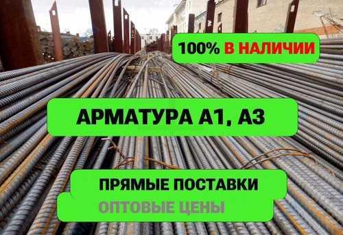 Арматура A1, A3 любые размеры