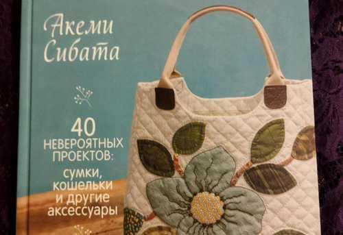 Книги японский пэчворк