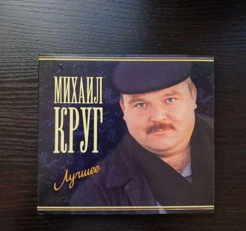 Диски CD Михаил Круг