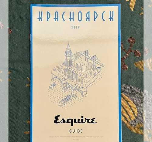 Esquire Guide Красноярск