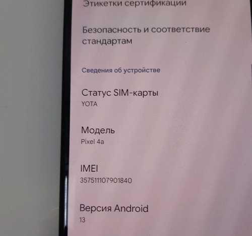 Google Pixel 4a, 6/128 ГБ