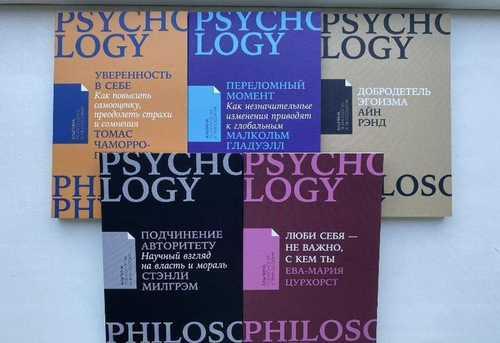 Книги серии Psychology