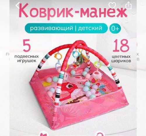 Детский игровой коврик