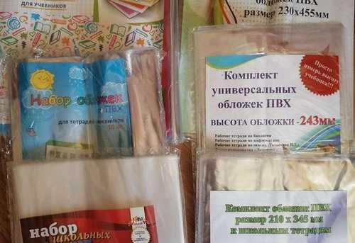 Обложка на учебники, тетради