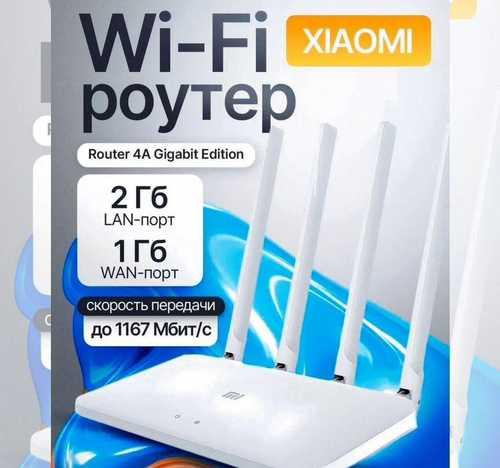 Wi fi Роутер для интернета 4A Gigabit Edition