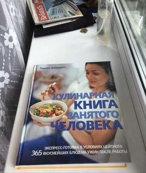 Кулинарная книга