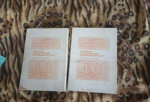 Миллиметровая бумага А3 50 листов СССР 2 комплекта