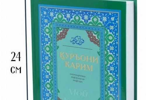 Книга коран узбекски языки