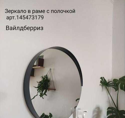 Зеркало в ванную с полочкой новое круглое