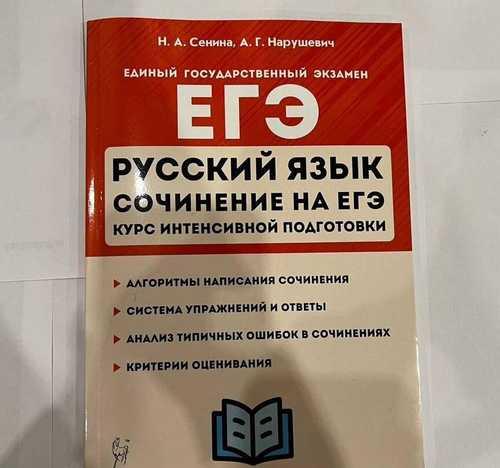 Пособие по написанию сочинения на ЕГЭ